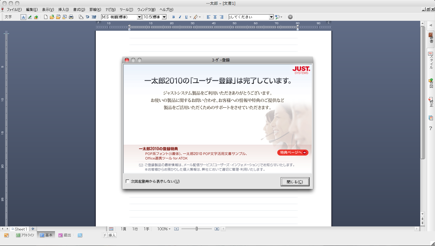 Will JustSystems Ichitaro 2010 run on Mac or Linux? | CodeWeavers